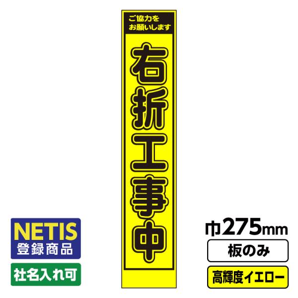 【特徴】●枠無し、工事看板の板のみの品です。別売りの工事看板スタンドと組み合わせてご利用いただけます。●空欄への文字表記やご社名入れも承ります（プラス200円となります）●特注文字入看板も承ります(別途御見積り致します)【商品詳細】枠 板の...