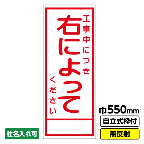 【特徴】●枠付き自立型看板です（青枠）※19角 … 19mm※25角 … 25mm●空欄への文字表記やご社名入れも承ります（プラス200円となります）●特注文字入看板も承ります(別途御見積り致します)【商品詳細】枠 19角付 種類別でも1梱...