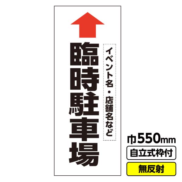 【特徴】●枠付き自立型看板です(青枠)●特注文字入看板も承ります(別途御見積り致します)【商品詳細】種類別でも1梱包より対応します【サイズ】サイズ幅550mm×縦1400mm×脚含む高さ1550mm