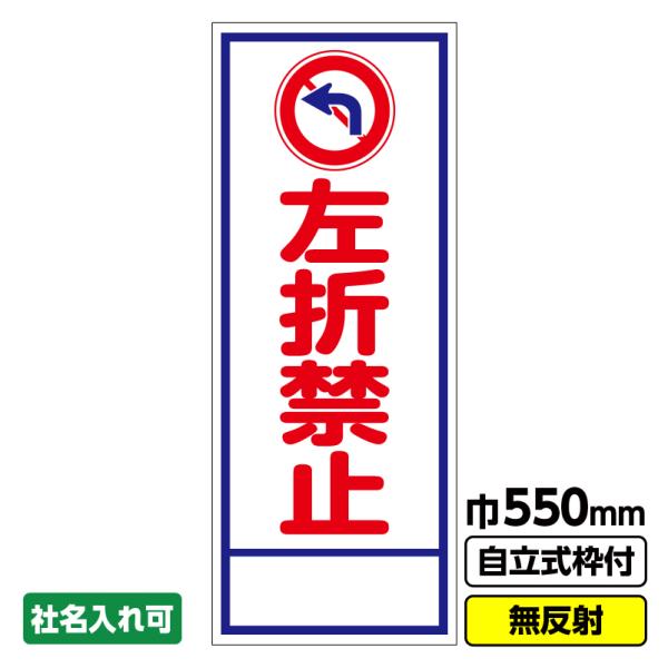 【特徴】●枠付き自立型看板です（青枠）※19角 … 19mm※25角 … 25mm●特注文字入看板も承ります(別途御見積り致します)【商品詳細】枠 19角付 種類別でも1梱包より対応します【サイズ】サイズ幅550mm×縦1400mm×脚含む...