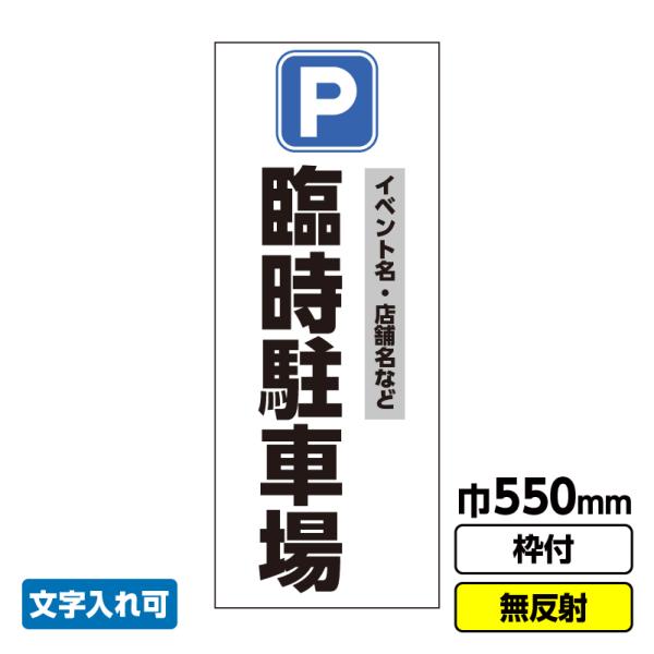 【特徴】●枠付き自立型看板です（青枠）※19角 … 19mm※25角 … 25mm●特注文字入看板も承ります(別途御見積り致します)【商品詳細】枠 19角付 種類別でも1梱包より対応します【サイズ】サイズ幅550mm×縦1400mm×脚含む...