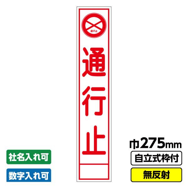 【特徴】●枠付き自立型看板です（青枠）※19角 … 19mm※25角 … 25mm●空欄への文字表記やご社名入れも承ります（プラス220円となります）●特注文字入看板も承ります(別途御見積り致します)【商品詳細】枠 19角付種類別でも1梱包...