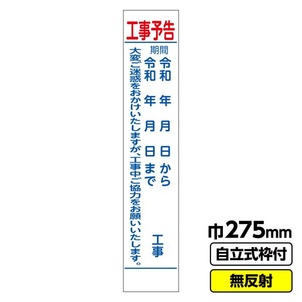 【特徴】●枠付き自立型看板です（青枠）※19角 … 19mm※25角 … 25mm●空欄への文字表記やご社名入れも承ります（プラス200円となります）●特注文字入看板も承ります(別途御見積り致します)【商品詳細】枠 19角付種類別でも1梱包...
