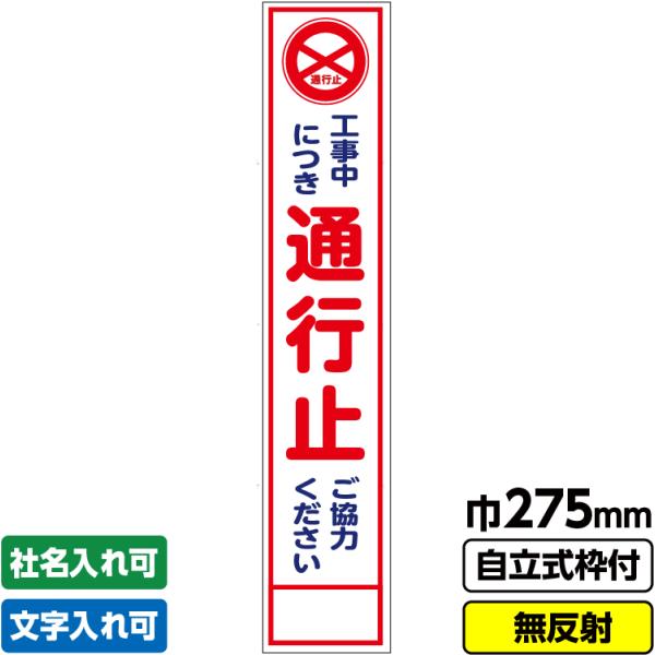 【特徴】●枠付き自立型看板です（青枠）※19角 … 19mm●空欄への文字表記やご社名入れも承ります（プラス200円となります）●特注文字入看板も承ります(別途御見積り致します)【商品詳細】枠 19角付種類別でも1梱包より対応します【サイズ...