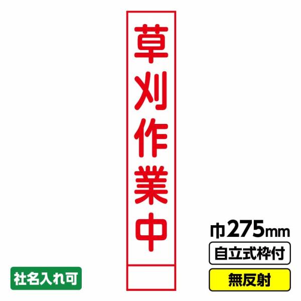 【特徴】●枠付き自立型看板です（青枠）※19角 … 19mm●空欄への文字表記やご社名入れも承ります（プラス220円となります）●特注文字入看板も承ります(別途御見積り致します)【商品詳細】枠 19角付種類別でも1梱包より対応します【サイズ...