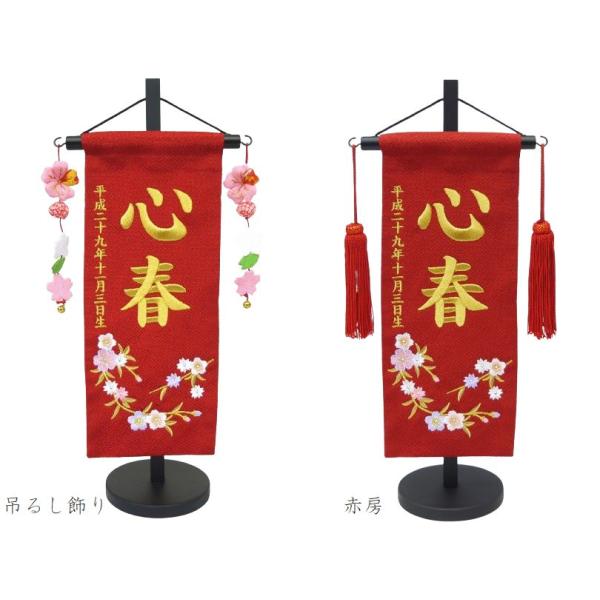 〇商品名：刺繍名前旗 小 枝桜 クリアクリスタル付 （赤）〇サイズ：幅×奥行×高さ　１７．５×１０×３９（cm）〇名前旗のみのサイズ　横×縦　１２×２９(cm)〇名前旗の加工：お名前・生年月日+お好みで「祝 節句」や「ふりがな」も刺繍できま...