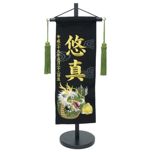 〇商品名：刺繍名前旗 特中 龍（地模様付 雲） 黒（ちりめん生地）〇サイズ：幅×奥行×高さ　１９×１２×４６（cm）〇名前旗のみのサイズ　横×縦　１３×３４．５(cm)〇名前旗の加工：お名前・生年月日+お好みで「祝 節句」や「ふりがな」も刺...