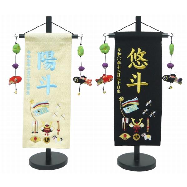 〇商品名：刺繍名前旗 小 兜に鯉 黒・ベージュ（ちりめん生地）〇サイズ：幅×奥行×高さ　１７．５×１０×３９（cm）〇名前旗のみのサイズ　横×縦　１２×２９(cm)〇名前旗の加工：お名前・生年月日+お好みで「祝 節句」や「ふりがな」も刺繍で...