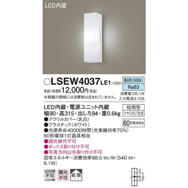光源◆LED（昼白色タイプ）◆色温度：5000K◆光源寿命40000時間（光束維持率70％）寸法・質量◆幅：90mm◆高：315mm◆出しろ：94mm◆質量：0.6 kg仕様・注意事項◆器具光束：540 lm◆電圧：100V◆消費電力：6....