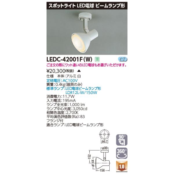 カテゴリ情報：スポットライト定格電圧：100V器具幅W：144 mm質量：0.4 kg光色（相関色温度、平均演色評価数）：電球色（2700K Ra:83）定格寿命（光束維持率）：40,000時間(光束維持率70%)器具光束：980 lm消費...