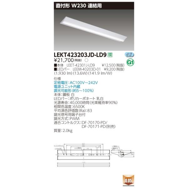 【基本情報】形名：LEKT423203JD-LD9希望小売価格：21,700 円（税別）品名：ＴＥＮＱＯＯ直付４０形Ｗ２３０ 品種名：ＬＥＤ組み合せ器具発売日：2017年08月19日本体：LEET-42301J-LD9LEDバー：LEEM-...