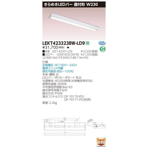 【基本情報】形名：LEKT423323BW-LD9希望小売価格：31,700 円（税別）品名：ＴＥＮＱＯＯ直付Ｗ２３０きらめき調光品種名：ＬＥＤ組み合せ器具発売日：2016年12月15日本体：LEET-42301-LD9LEDバー：LEEM...