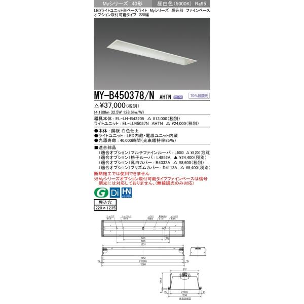 定格：固定出力・段調光機能付<br>明るさ：FHF32形x2灯器具 定格出力相当<br>光色：昼白色(5000K)<br>埋込穴<br>220x1235<br>1/2ビーム角区分 ...
