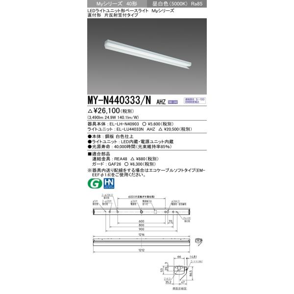 定格：初期照度補正付連続調光5〜100%<br>明るさ<br>FLR110形x2灯器具 節電タイプ<br>光色：昼白色(5000K)<br>1/2ビーム角区分 (度)：A:115°　B:110...