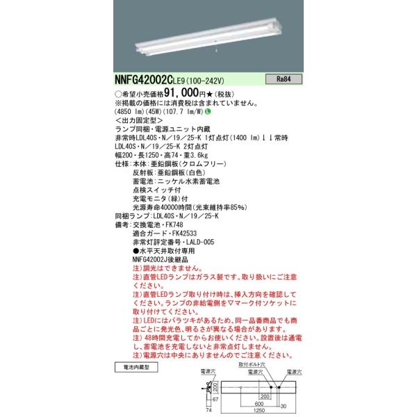 ●リモコン自己点検機能を標準装備（リモコンは別売）●一般的なオフィス空間（天井高さ2.4m〜3.0m）では従来光源と同等以上の配光性能で置換えが可能です●iDシリーズ　常用照明器具（一般タイプ）と同一断面形状で連続配置が可能●従来蛍光灯器具...