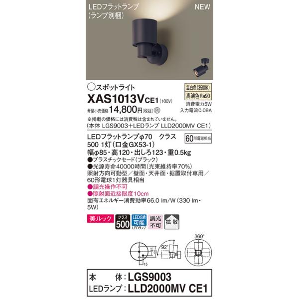 LEDスポットライト 温白色 天井直付型 壁直付型 据置取付型 拡散タイプ 美ルック プラスチックセード