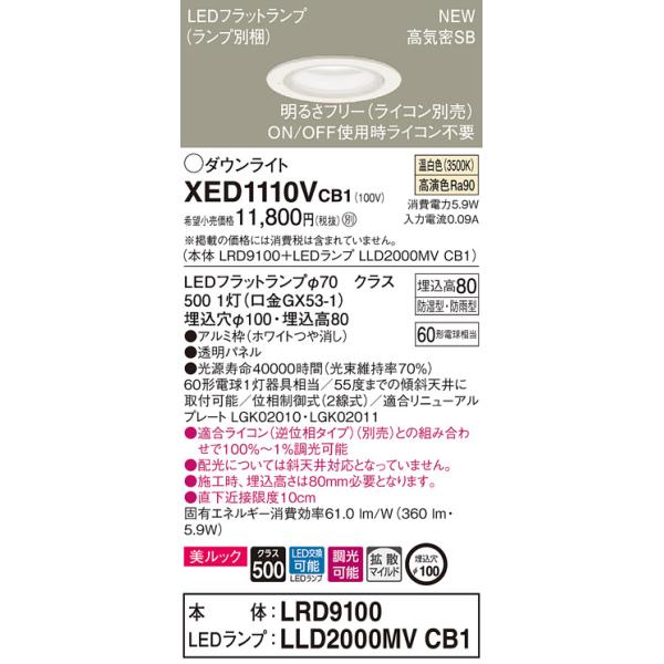 LED軒下用ダウンライト 埋込穴φ100 浅型8H 昼白色 拡散 高気密SB形 調光 防湿・防雨型 パネル付型 美ルック