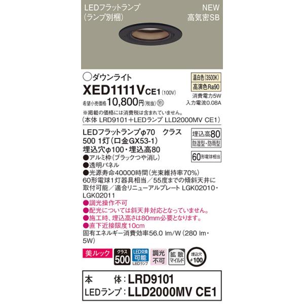 LED軒下用ダウンライト 埋込穴φ100 浅型8H 温白色 拡散 高気密SB形 非調光 防湿・防雨型 パネル付型 美ルック