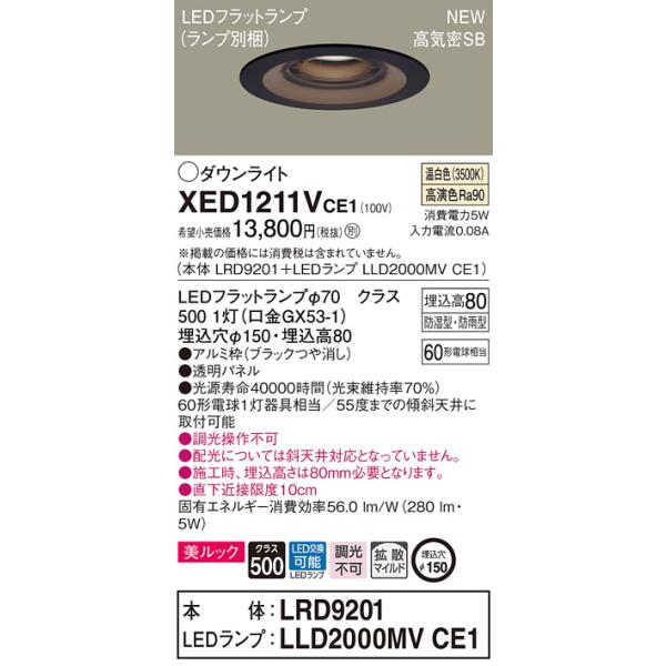 LED軒下用ダウンライト 埋込穴φ150 浅型8H 温白色 拡散 高気密SB形 非調光 防湿・防雨型 パネル付型 美ルック