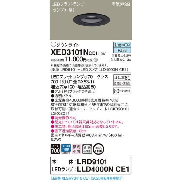 LED軒下用ダウンライト 埋込穴φ100 浅型8H 昼白色 拡散 高気密SB形 非調光 防湿・防雨型 パネル付型