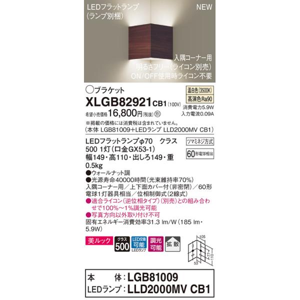 【LGB81009 + LLD2000MV CB1】