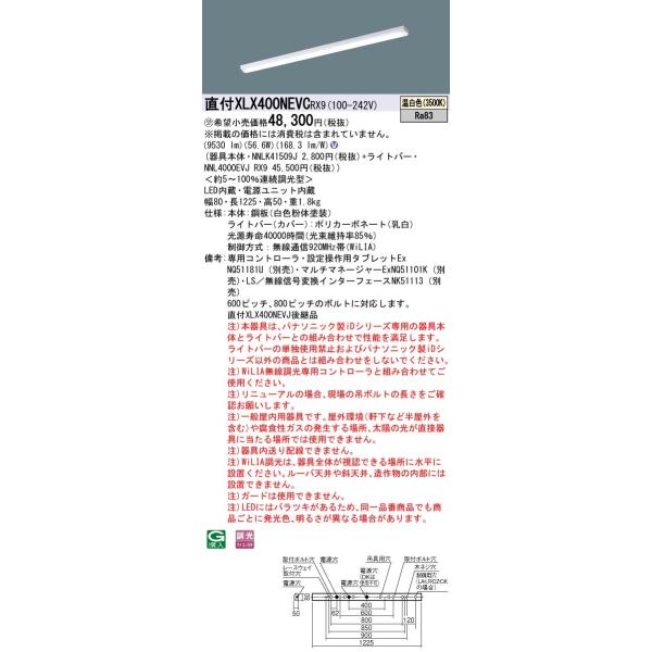 【NNLK41509J + NNL4000EVJ RX9】