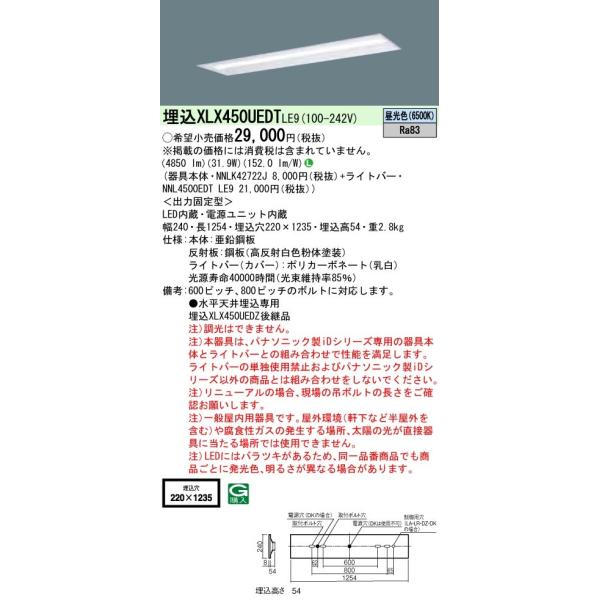 【NNLK42722J + NNL4500EDT LE9】