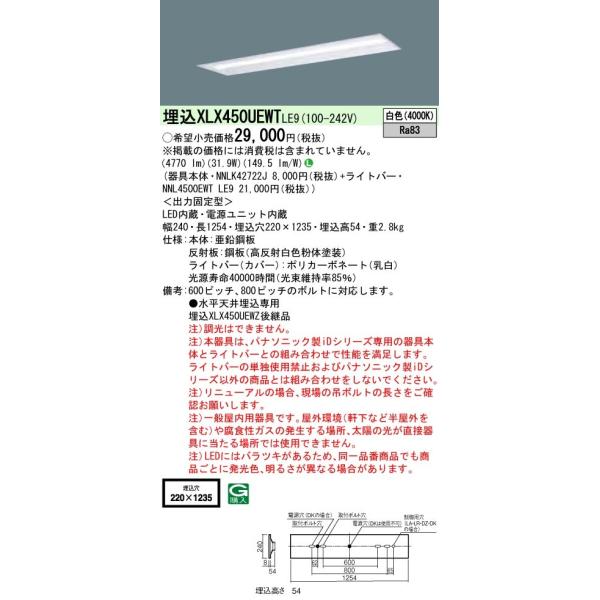 【NNLK42722J + NNL4500EWT LE9】