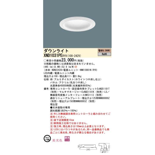 LEDダウンライト 埋込穴φ100 電球色 拡散タイプ 調光 美光色 パネル付型