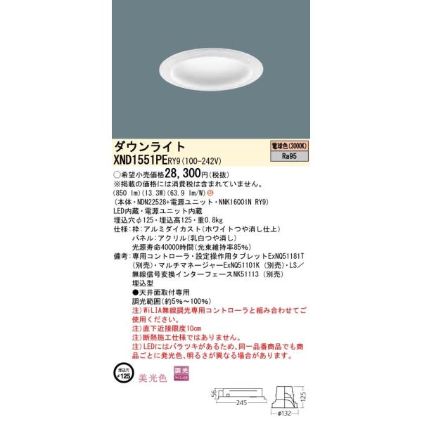 LEDダウンライト 埋込穴φ125 電球色 拡散タイプ 調光 美光色 パネル付型