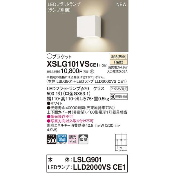 【LSLG901 + LLD2000VS CE1】