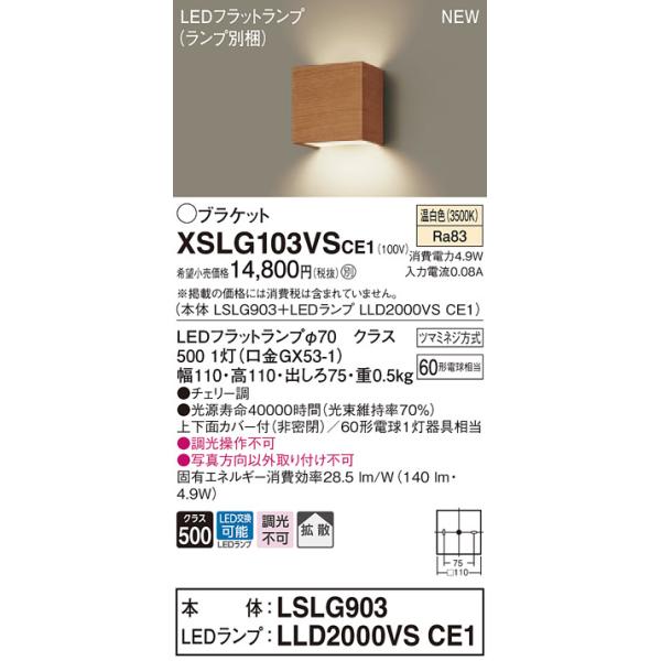 【LSLG903 + LLD2000VS CE1】
