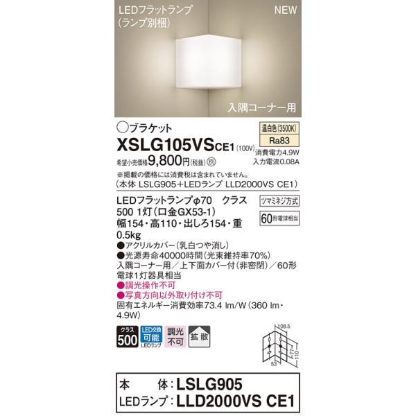 【LSLG905 + LLD2000VS CE1】