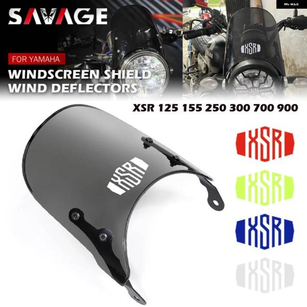 ウィンドシールド ヤマハ XSR 900 700 300 250 155 125 オートバイ ウィンドデフレクター シールドペア ブライズ XSR900 XSR700 XSR125 カスタム パーツ アクセサリーHigh-concerned...