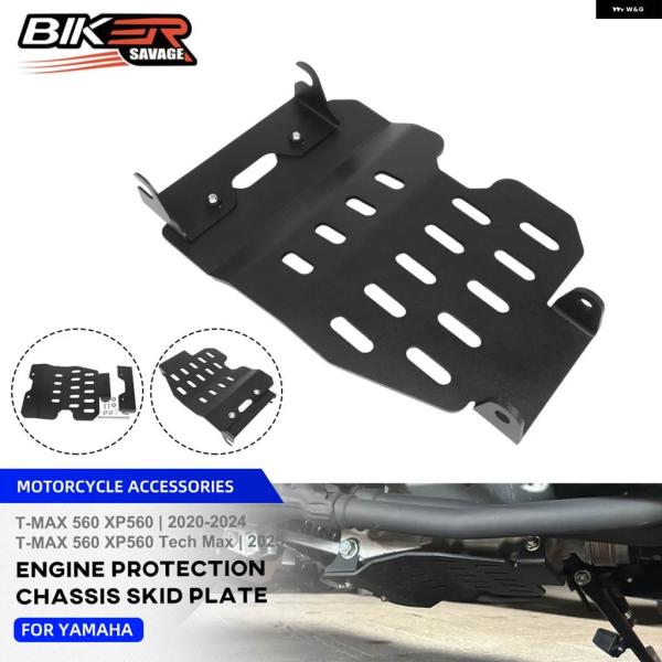 TMAX560 エンジン シャーシスキッドプレート ヤマハ T-MAX 560 XP560 テックマックス 2020-2025 オートバイ スキッドプレート バッシュ プロテクター カスタム パーツ アクセサリーHigh-concerned...