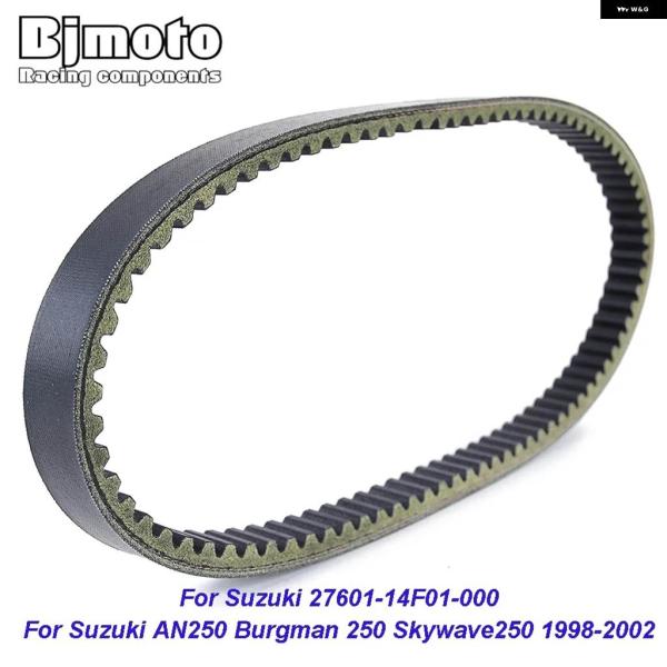 ドライブベルト スズキ AN250 バーグマン スカイウェイブ 250 1998-2002 27601-14F01-000 カワサキ KVF300 ブルートフォース 300 12-18 59011-Y003 カスタム パーツ アクセサリーH...