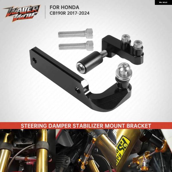 2024 CB 190R リニアステアリング ダンパー マウント ブラケット ホンダ CB190R 2017-2023 安全逆スタビライザー マウント サポート ブロック カスタム パーツ アクセサリーHigh-concerned chem...