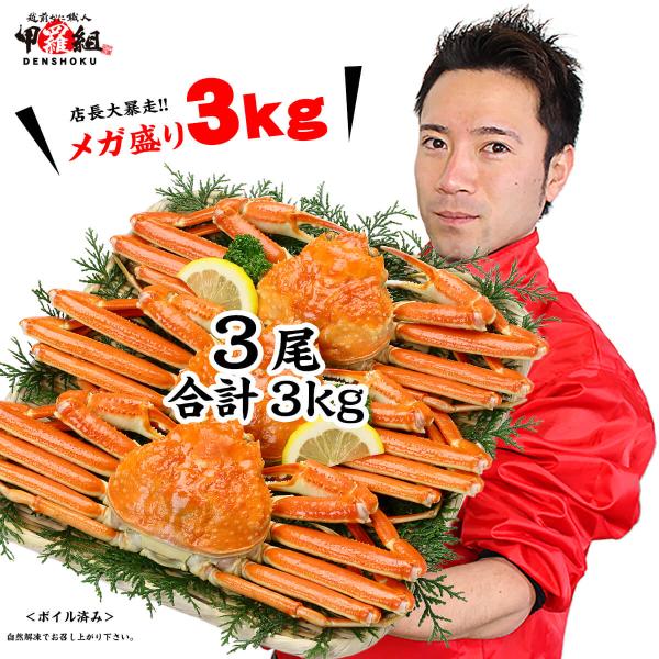 商品のポイント：店長＠田辺が世界中の産地から、ギッシリ詰まったプリプリの蟹肉と、濃厚な風味の蟹ミソが絶品のズワイガニを厳選してお届けします♪絶妙の塩加減で職人がボイルしてあるので、自然解凍してそのまま食卓へ。食べ終わった後の甲羅酒も格別です...