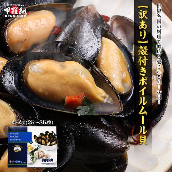 【商品のポイント】★味には関係のない、サイズや見た目のお得な訳あり商品！★世界各国の料理で幅広く愛されるムール貝♪★旨味成分のアミノ酸や疲労回復効果のあるタウリンがたっぷり！★中でも食べやすい一口サイズを厳選！★貝の旨味を引き立てるガーリッ...