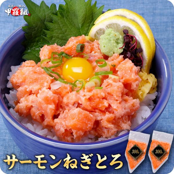 商品のポイント脂がのったトラウトサーモンを厳選し、食べ易いネギトロ状（すき身）に加工して真空急速冷凍しました。トラウトサーモン本来のまったりとした旨み、やわらかな食感を適度に残し、しっかりとサーモンの風味を味わうことができます。サーモンねぎ...