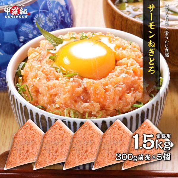 商品のポイント◎脂がのったトラウトサーモンを使ったサーモンねぎとろ！◎お得な業務用◎とろけるような食感と濃厚な旨味が絶品◎解凍してご飯にのせるだけで本格海鮮丼に◎手巻き寿司や軍艦巻き、海鮮丼などアレンジいろいろ♪脂のり抜群のトラウトサーモン...