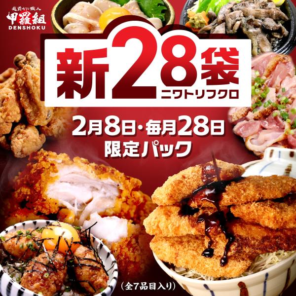 商品のポイント：【商品のポイント】・通常価格8,500円以上の人気鶏商品セットが5,555円！2月8日と毎月28日は「にわとりの日」ということで、2月8日と毎月28日限定で甲羅組の総額8,500円以上の人気鶏肉商品達を「5,555円」で販売...