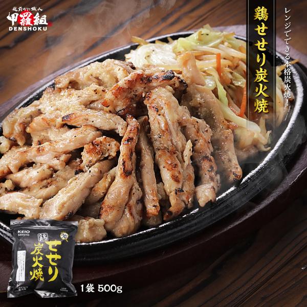 商品のポイント◎ 大人気の鶏炭火焼シリーズについに「せせり」が新登場！◎ 鶏の希少部位”せせり”を豪快に炭火焼き◎専門店さながらのクオリティをご家庭で◎ ぷりっと引き締まった肉質がたまらない！◎ じゅわっと溢れる脂の旨味引き立つ！◎ 電子レ...