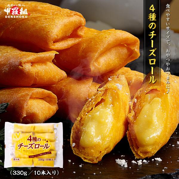 商品のポイント：◎4種のチーズ（ゴーダ、モッツァレラ、パルメザン、チェダーチーズ）を使用◎濃厚なチーズの味わいがチーズ好きにはたまらない！（チーズ配合量従来比1.3倍）◎冷めても美味しい！お弁当のおかずにも人気♪◎小さくて食べやすい、おつま...