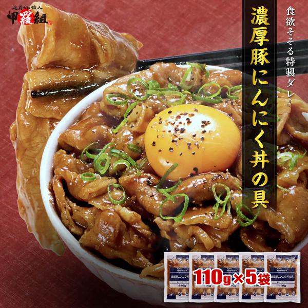 ◎ご自宅で簡単調理 濃厚豚にんにく丼◎ご飯がとまらない！超スタミナ系どんぶり◎三元豚の豚バラ肉を香ばしく直火で焼き上げ◎食欲をそそるにんにくの香り◎肉の旨みを引き立てる特製濃厚ダレ◎解凍してアツアツのご飯にのせるだけ♪香ばしく焼き上げた三元...
