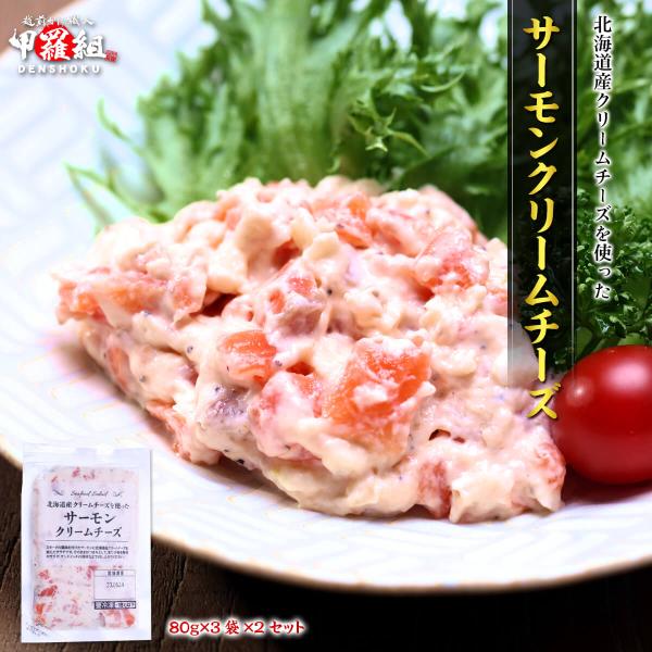 商品のポイント：スモーク風味のサーモンに、玉ねぎと北海道産クリームチーズを加えています。 サーモンもたっぷり入っており、彩りも鮮やかです。 パンやクラッカーに乗せたり、サンドイッチの具材などでお召し上がりください。 商品内容：サーモンクリー...