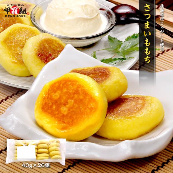 商品のポイント：◎簡単調理のさつまいももち◎優しい甘さともちもち食感がクセに◎冷凍のまま揚げるだけ♪◎子供から大人まで楽しめる◎ちょっとしたおやつにぴったり北海道の郷土料理「いももち」に、さつまいもを合わせた「さつまいももち」。さつまいもの...