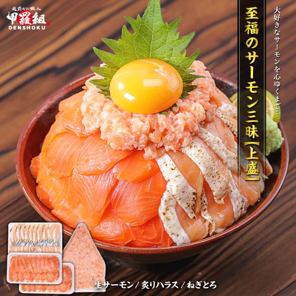 商品ポイント◎サーモン好きにはたまらない、サーモンを味わい尽くせるサーモン三昧◎生サーモン・炙りハラス・ねぎとろの黄金トリオ◎スライス60枚＆ねぎとろ300gで満腹必須のボリューム感◎包丁・まな板一切不要！ずぼらにも嬉しい、解凍するだけのカ...
