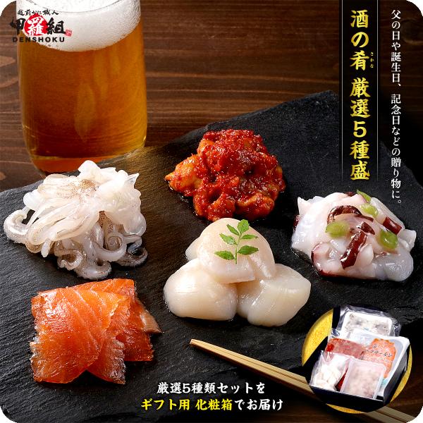 商品のポイント：◎海鮮専門店「甲羅組」で愛される「酒の肴」の盛り合わせ！◎お客様の評価が高い鉄板おつまみだけを厳選◎化粧箱入なので、大切な方への贈り物にもピッタリ◎解凍するだけ！面倒な調理は一切不要◎海鮮専門店のおつまみで、日々の晩酌をより...