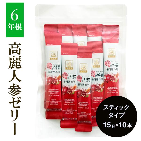 商品情報／紅参ザクロコラーゲンゼリースティック●6年根紅参とスペイン産ザクロをMIXした手軽に楽しめるゼリースティックです。　いつでもどこでも、お召し上がりいただけます。●高麗紅参の栄養を"ギュっ"とスティックに詰めました。　散剤やサプリメ...